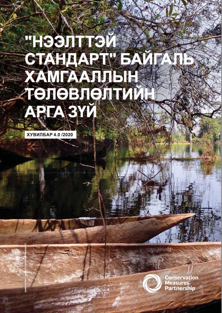 Download Conservation Standards - conservationstandards.org